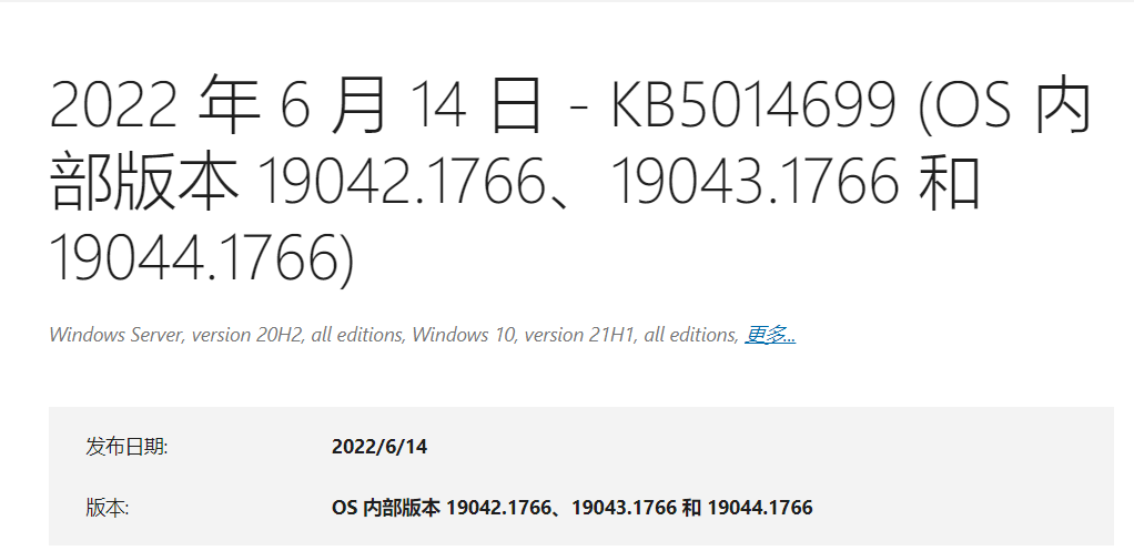 微软 Windows 10 Build 19044.1766 (KB5014699) 正式版发布